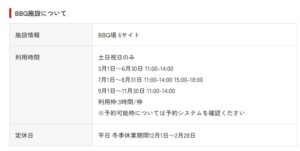 BBQ施設 利用再開のお知らせ ｜ MUFG PARK